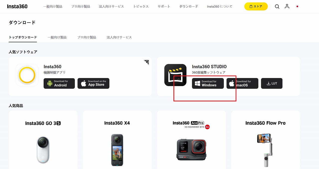 Insta360 360度動画編集（1）Insta360 Studioのインストール - Hokkaido360 Blog
