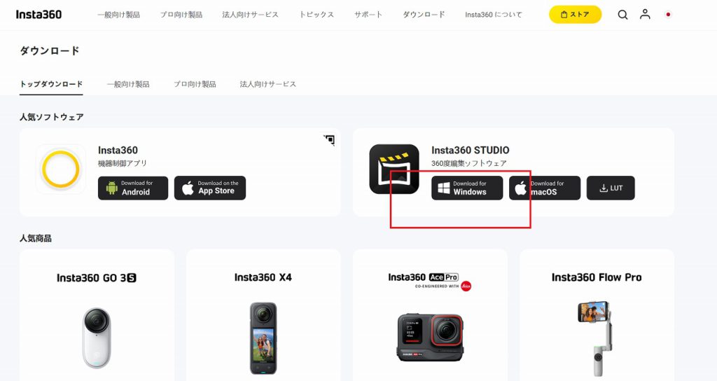 Insta360 360度動画編集（1）Insta360 Studioのインストール - Hokkaido360 Blog